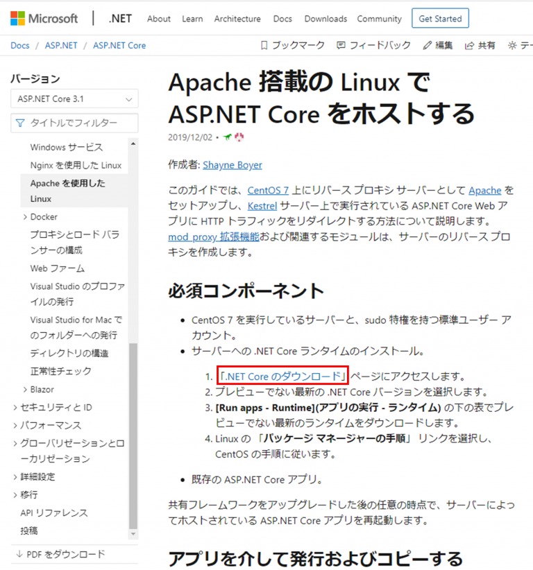 ASP.NET CoreをLinuxで公開してみた Apache編 | ITブログ